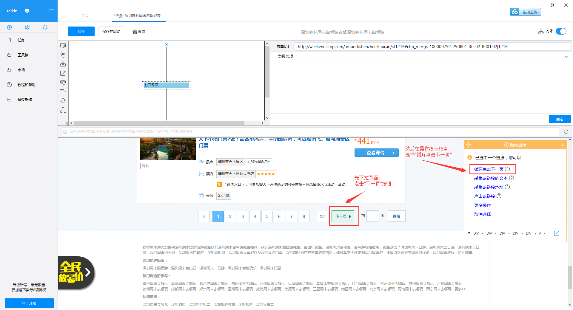 携程旅游数据采集八爪鱼大数据的博客 Csdn博客携程数据