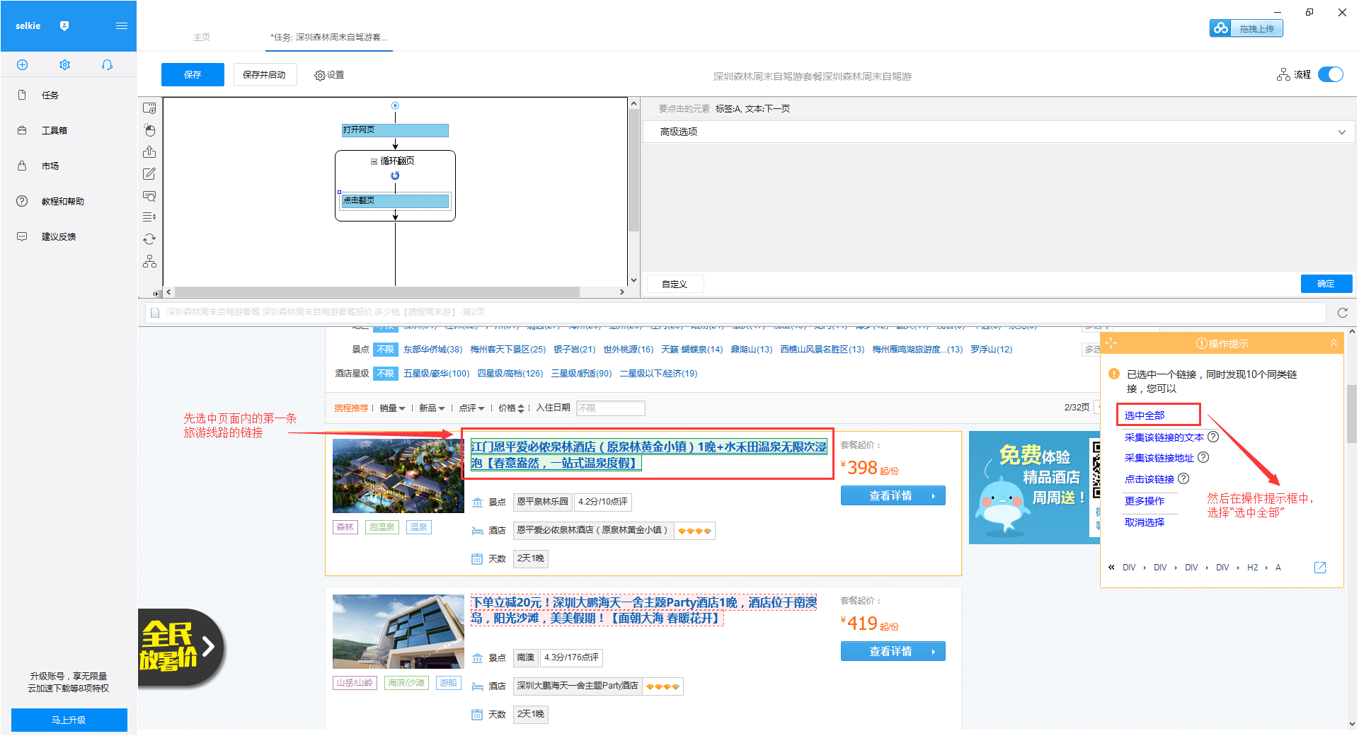 携程旅游数据采集八爪鱼大数据的博客 Csdn博客携程数据
