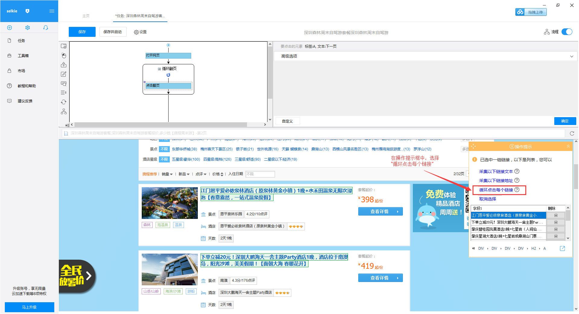 携程旅游数据采集八爪鱼大数据的博客 Csdn博客携程数据