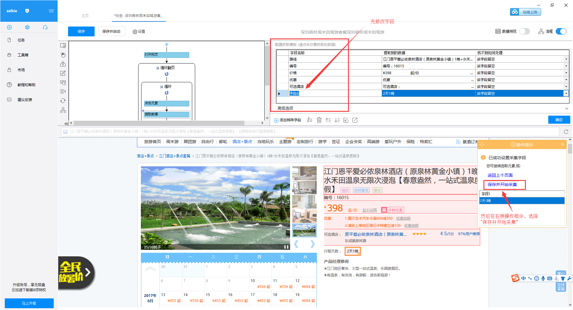 携程旅游数据采集八爪鱼大数据的博客 Csdn博客携程数据
